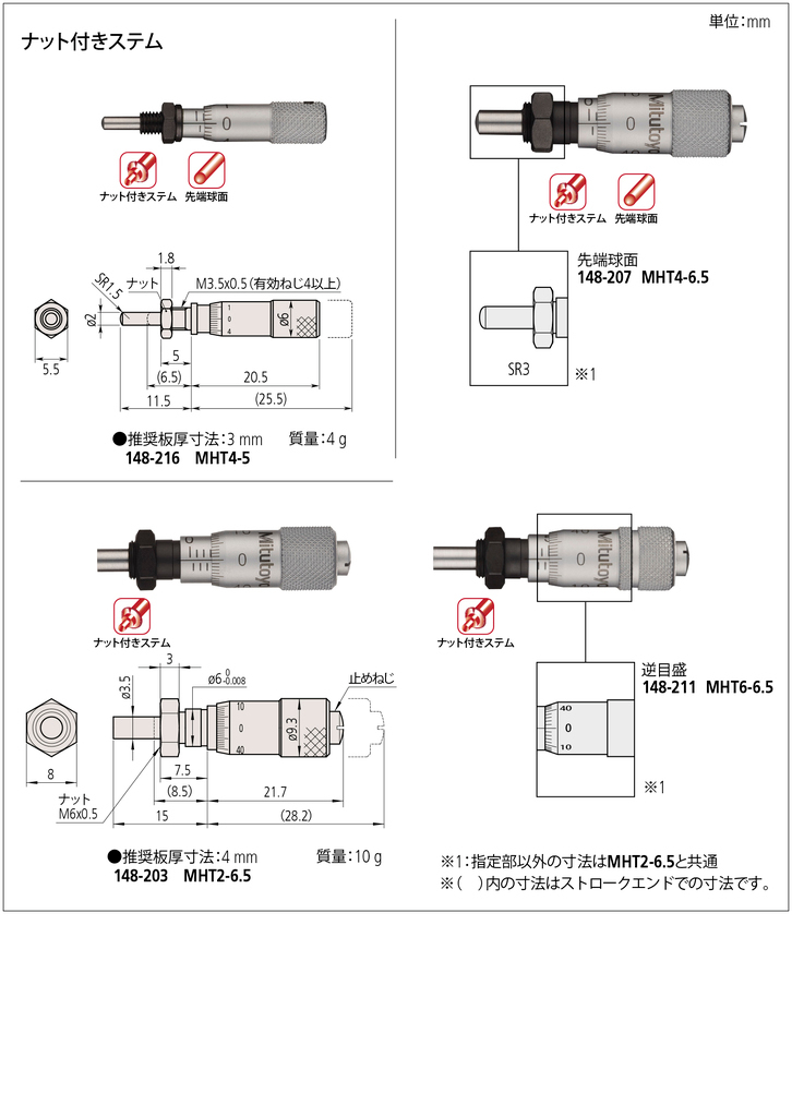 マイクロメータヘッド MHT-5/6.5 MHT2-6.5 | 商品 | ミツトヨ