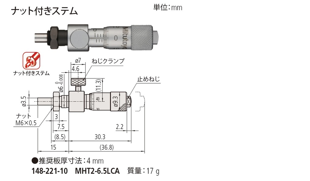 マイクロメータヘッド MHT-5/6.5 MHT2-6.5LCA | 商品 | ミツトヨ