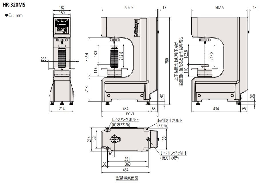 ロックウェル硬さ試験機 HR-320MS HR-320MS | 商品 | ミツトヨ