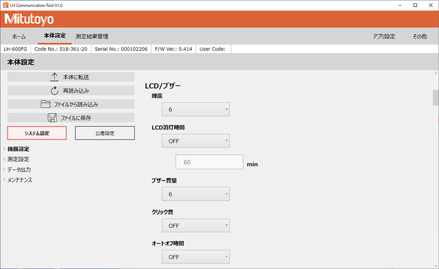 LH-600用検査成績書・システム設定編集ソフトウェア（LH Communication-Tool） | ソフトウェア・ドライバダウンロード ...