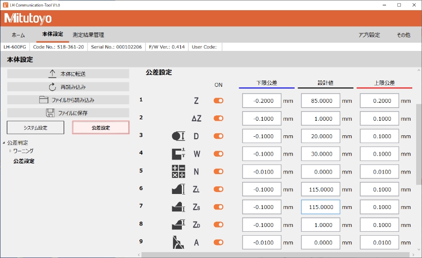 LH-600用検査成績書・システム設定編集ソフトウェア（LH Communication-Tool） | ソフトウェア・ドライバダウンロード ...