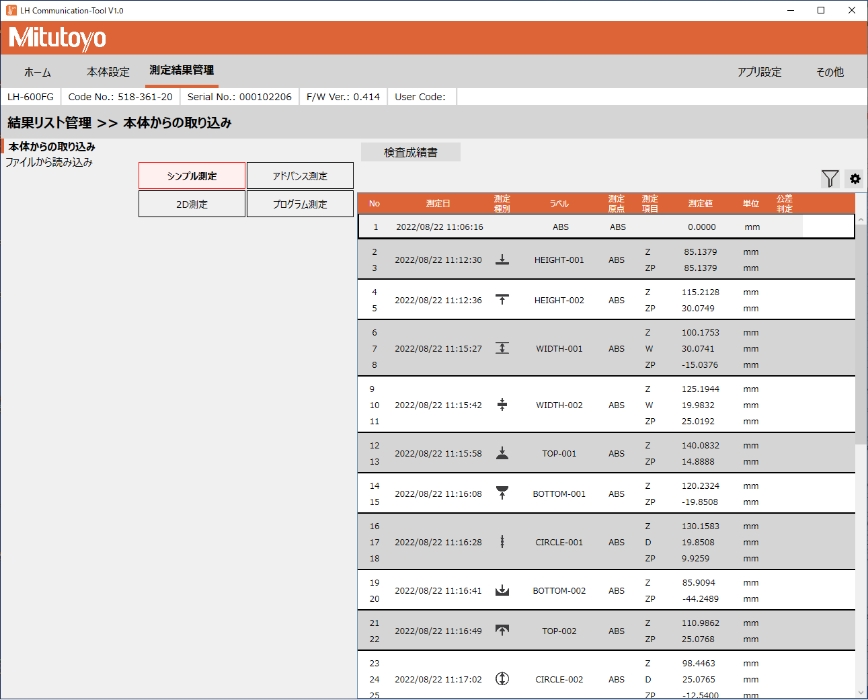 LH-600用検査成績書・システム設定編集ソフトウェア（LH Communication-Tool） | ソフトウェア・ドライバダウンロード ...